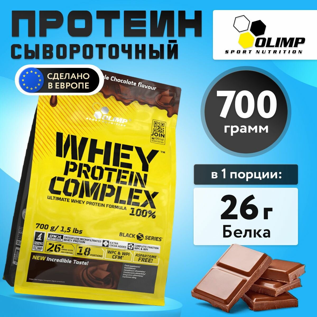 Протеин Olimp Sport Nutrition, сывороточный, двойной шоколад, 700г