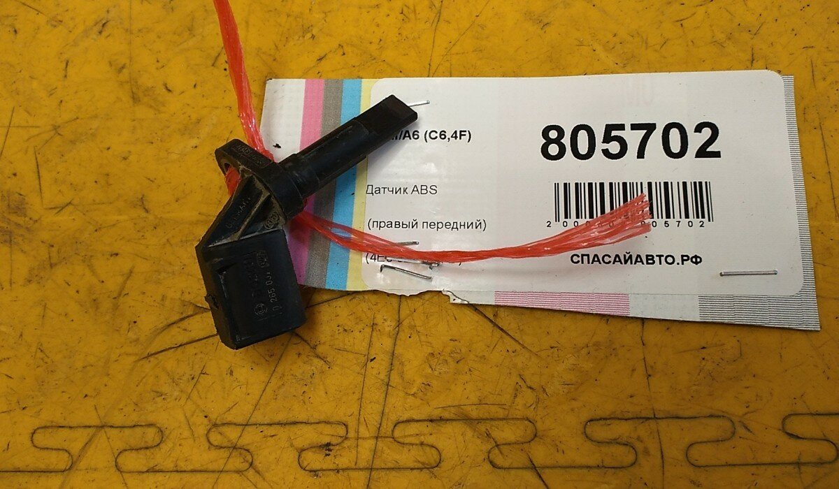Датчик ABS A6 (C6,4F) Audi 4E0927604D