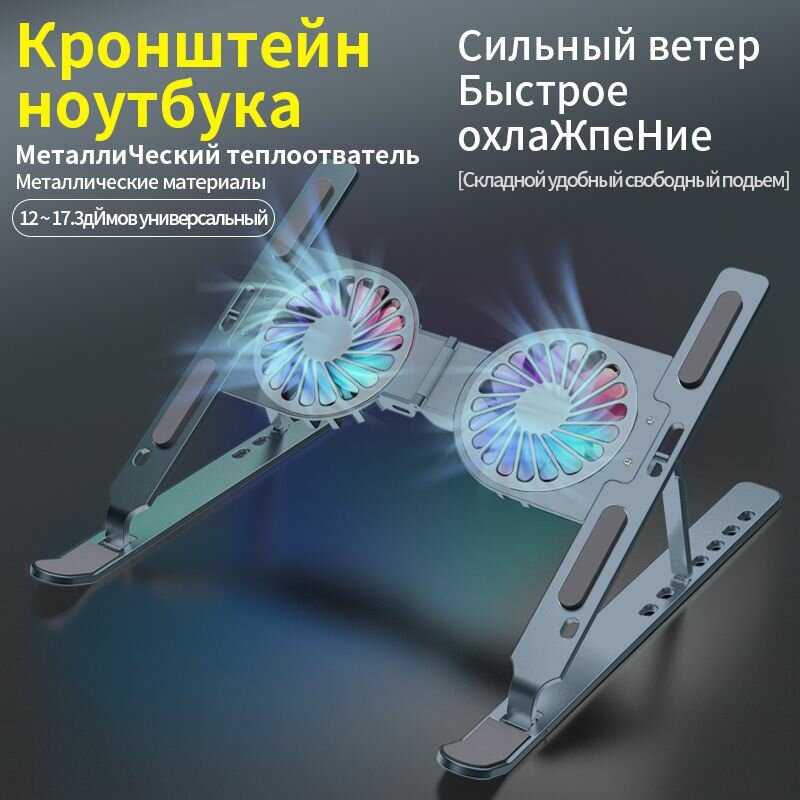 Кронштейн ноутбука для 10 - 18 дюймов, радиатор вентилятора, материал из алюминиевого сплава, подъем и падение складной прием