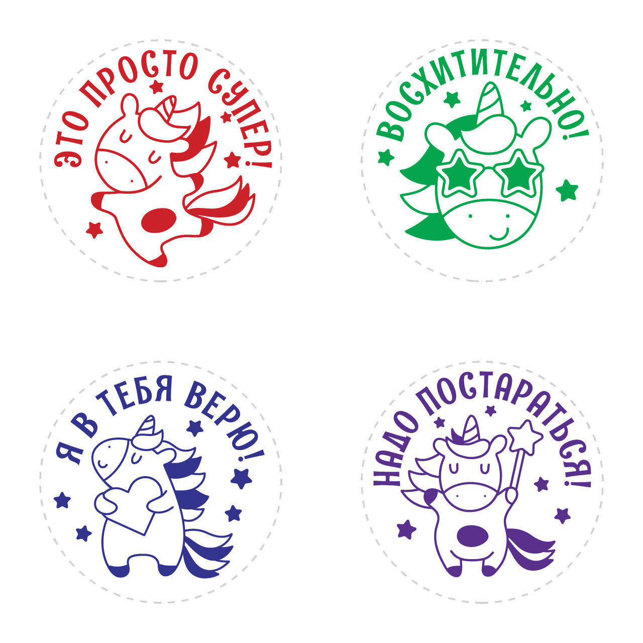 Комплект автоматических печатей для школы «Единороги», 4 печати, д.24 мм, Тип-56