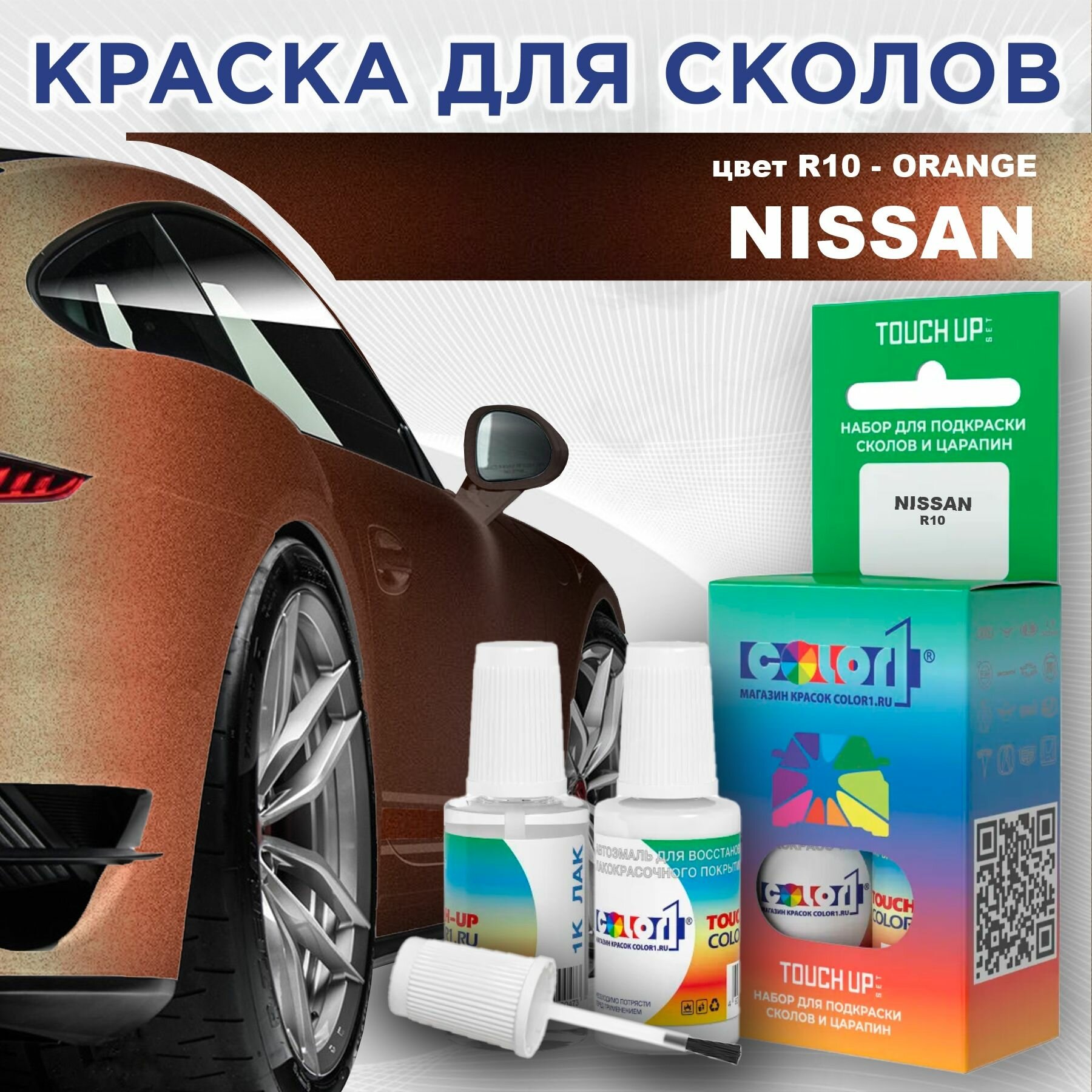 Краска для сколов во флаконе с кисточкой COLOR1 для NISSAN - ORANGE, цвет R10
