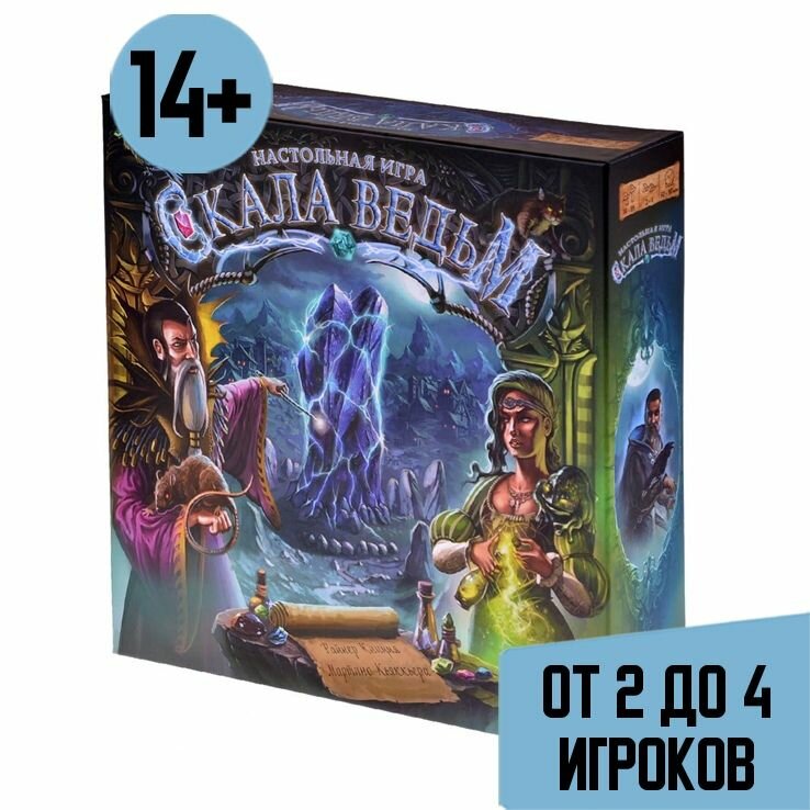 Настольная игра Скала Ведьм. Товар уцененный