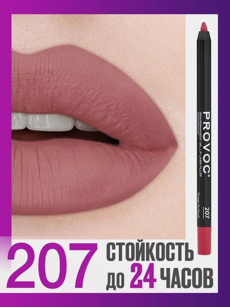 Гелевая подводка в карандаше для губ, тон 207