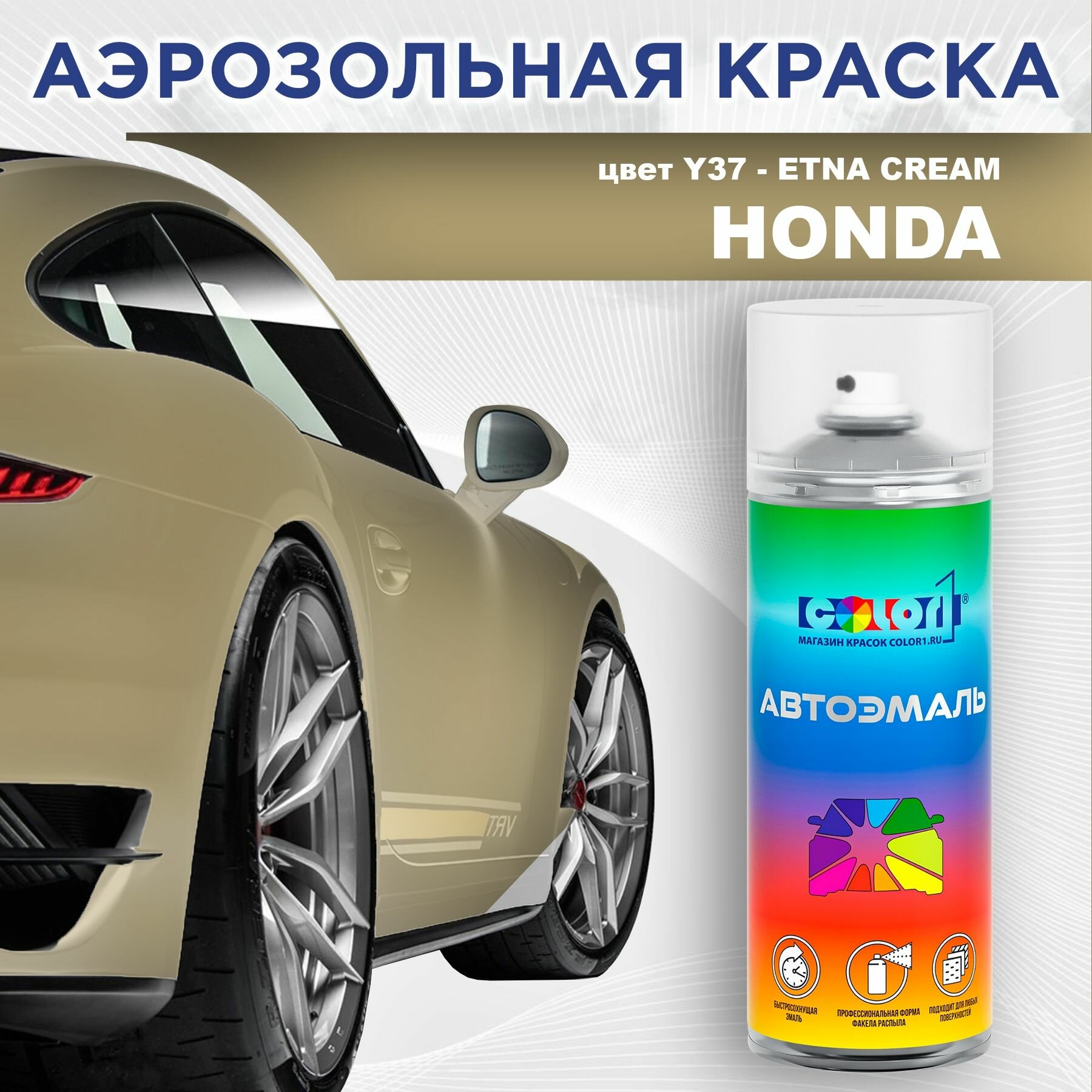 Аэрозольная краска COLOR1 для HONDA - ETNA CREAM, цвет Y37