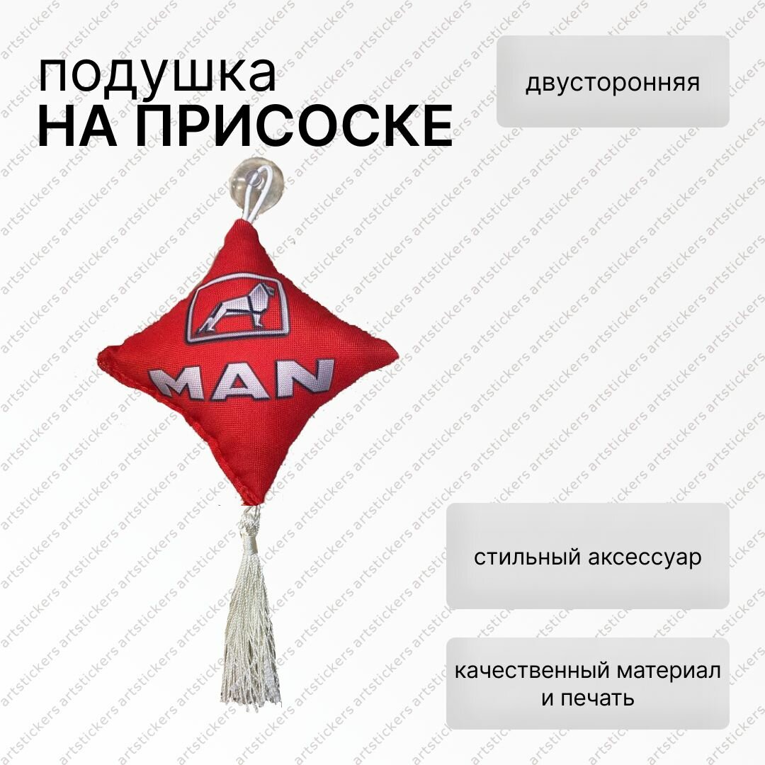Вымпел подушка MAN, двусторонний на присоске, ткань, аксессуар для авто, 10х10см