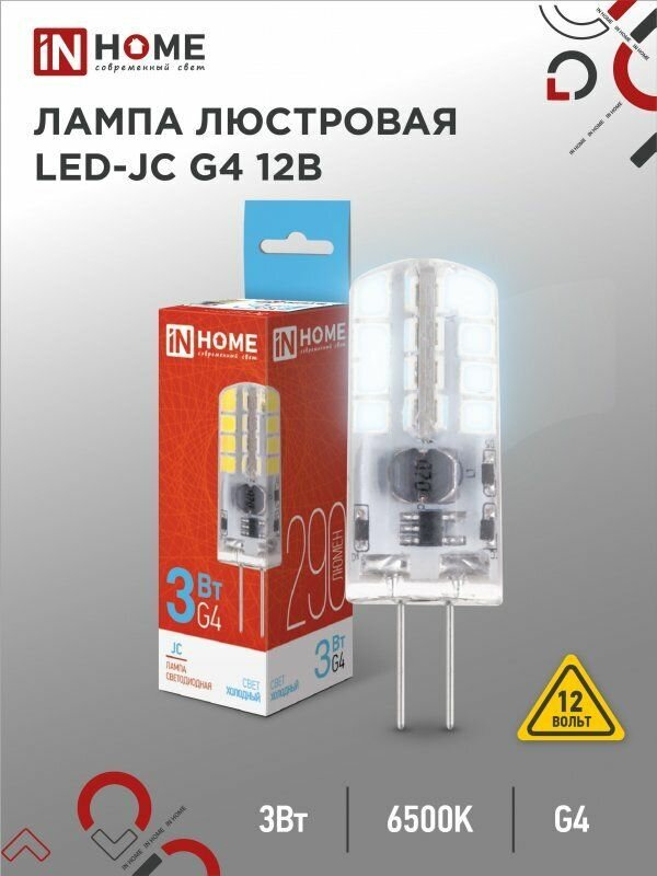 Лампа светодиодная 10 штук LED-JC 3Вт 12В G4 6500К 290Лм IN HOME