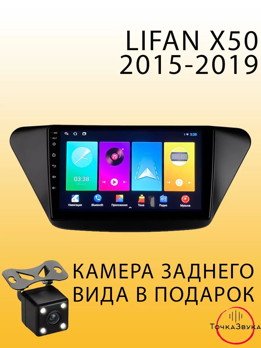 Автомагнитола для Lifan X50 2015-2019 2/32Gb, Bluetooth, FM/AM, GPS