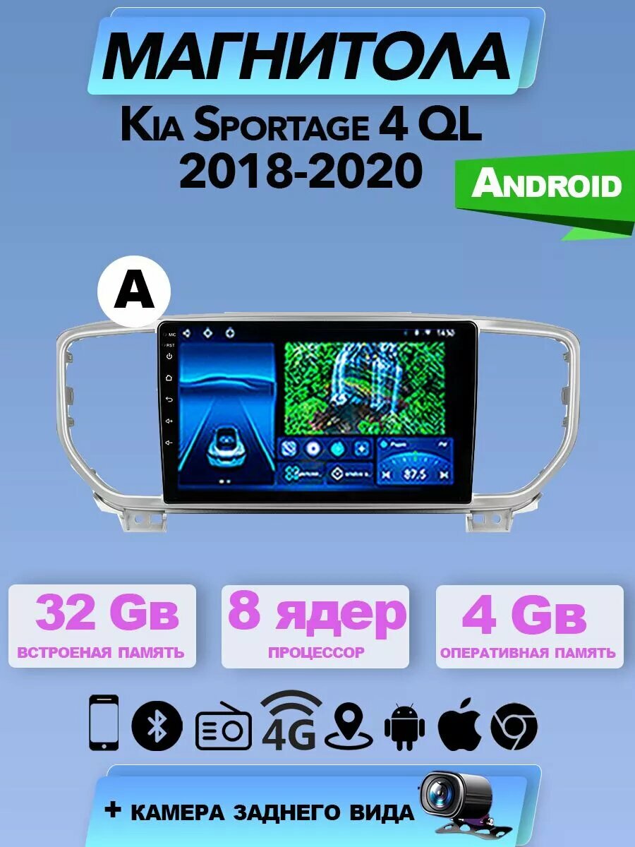 Автомагнитола TS18PRO Kia Sportage 4 QL 2018-2020 4/32Gb, Bluetooth, FM/AM, GPS