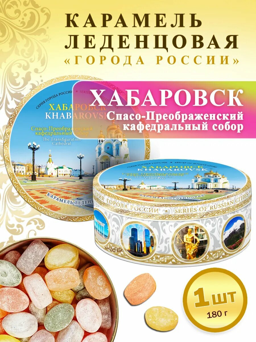 Карамель леденцовая Woodenking "Хабаровск - собор", сувенирная, в жестяной банке, 1 шт