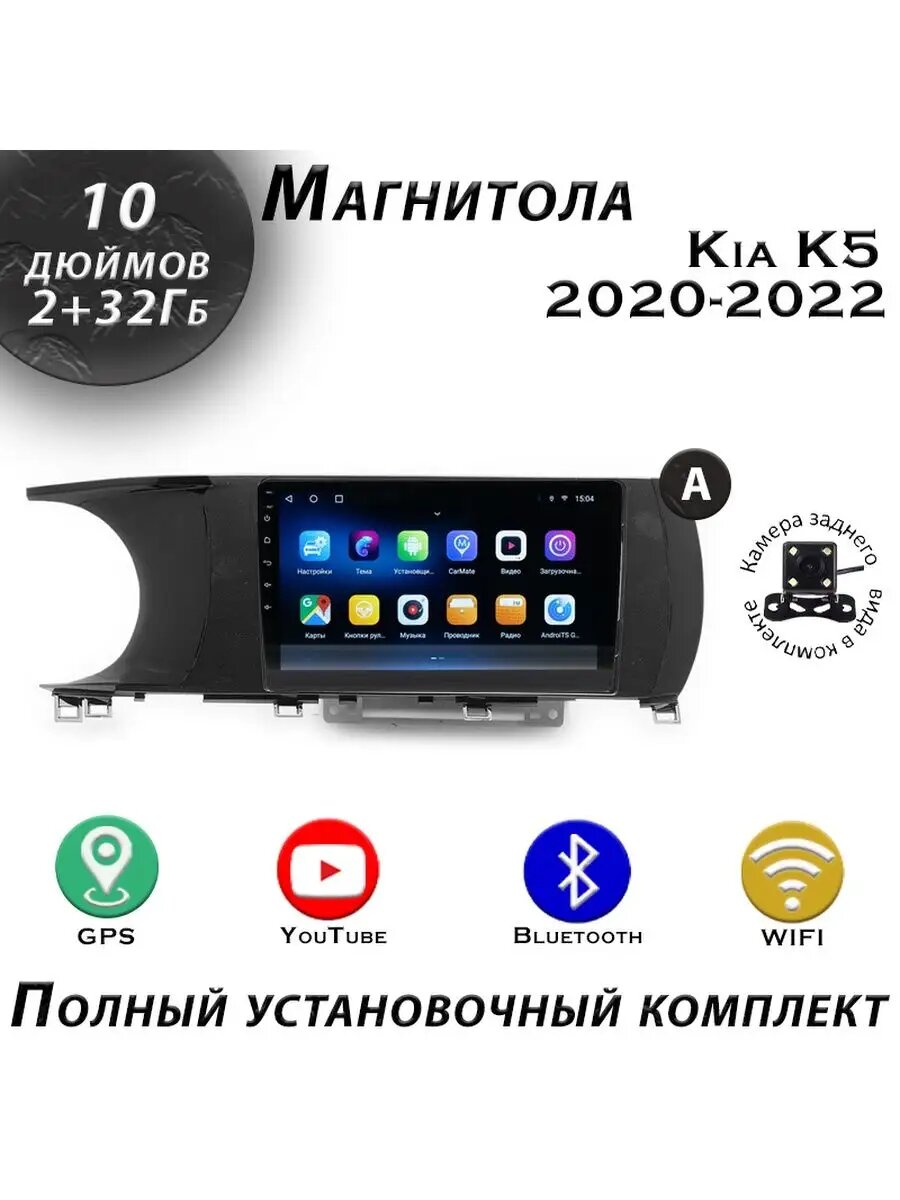 Магнитола TS7 Kia K5 2020-2022 2/32Gb