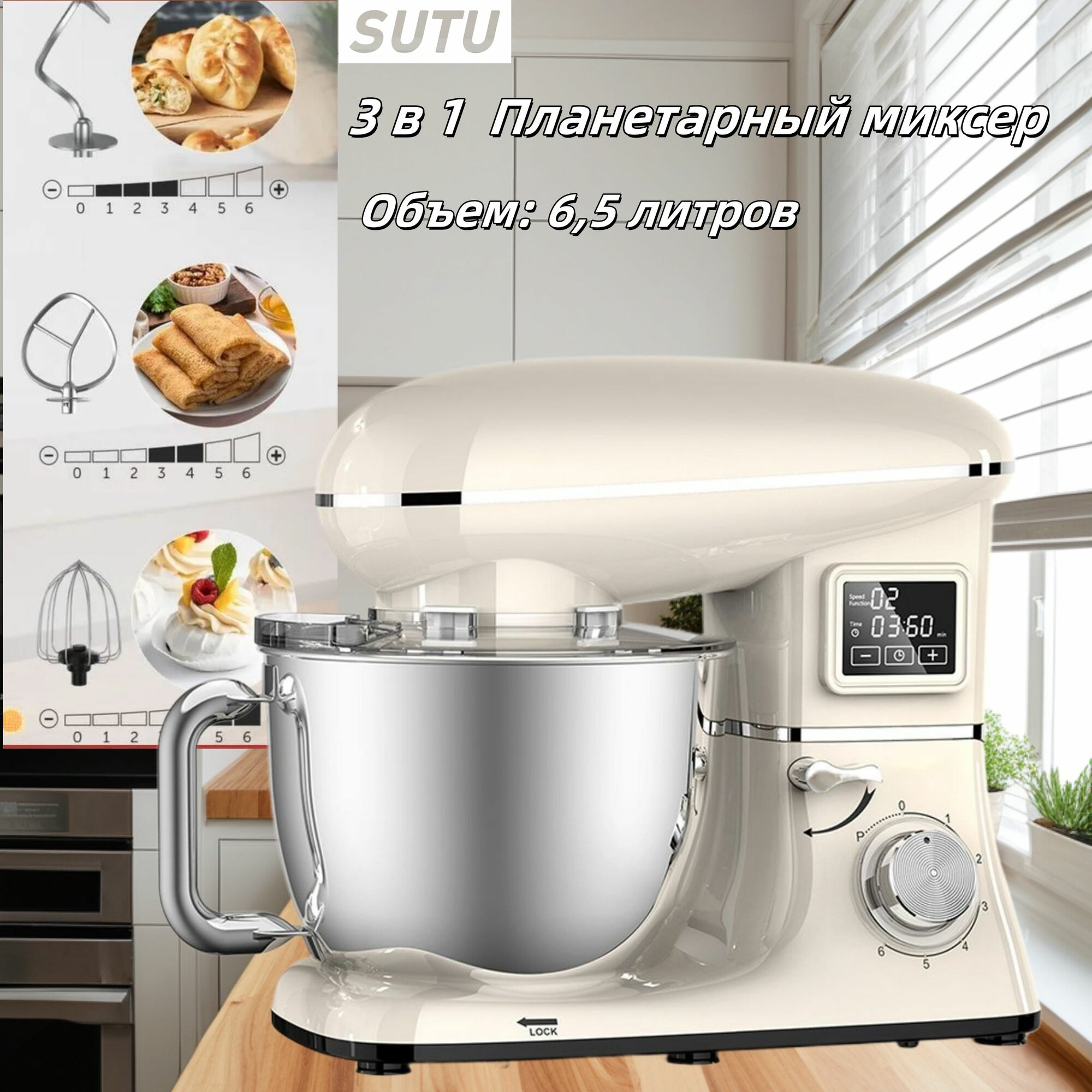 Планетарный миксер 6,5 л 1500 Вт