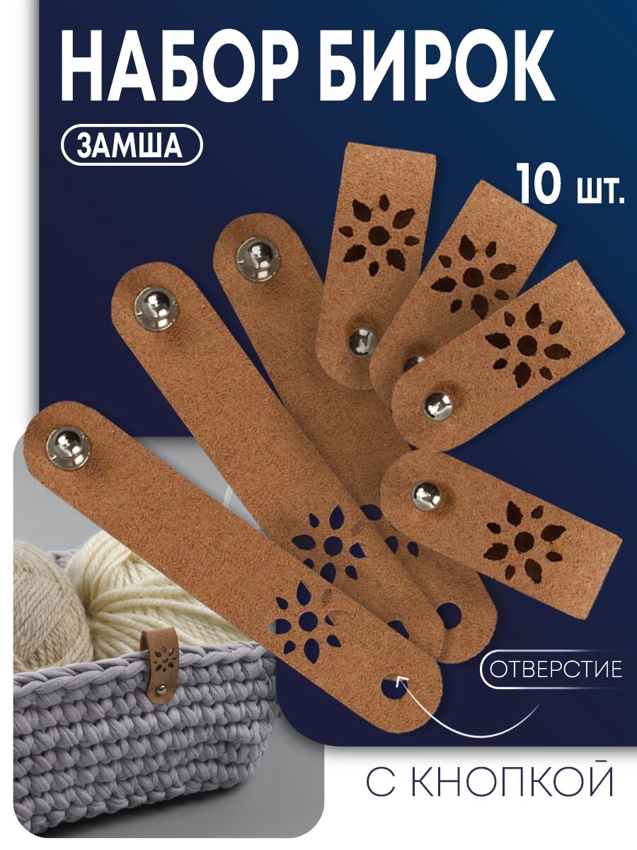 Бирка с кнопкой, «Цветочек», 8 × 1.5 см, набор 10 шт, коричневые, 10669637