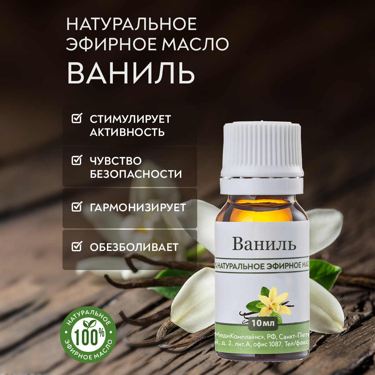 Ваниль