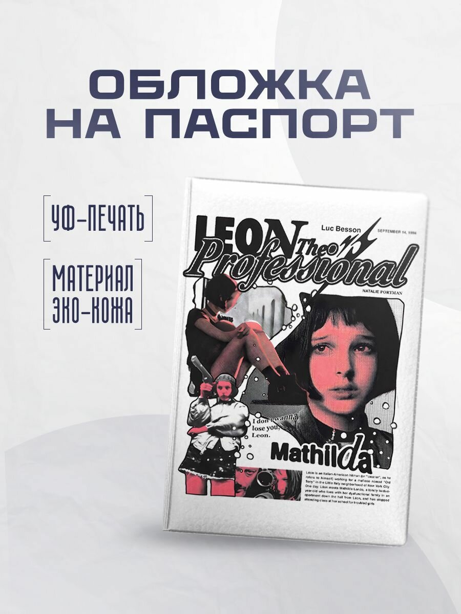 Обложка для паспорта
