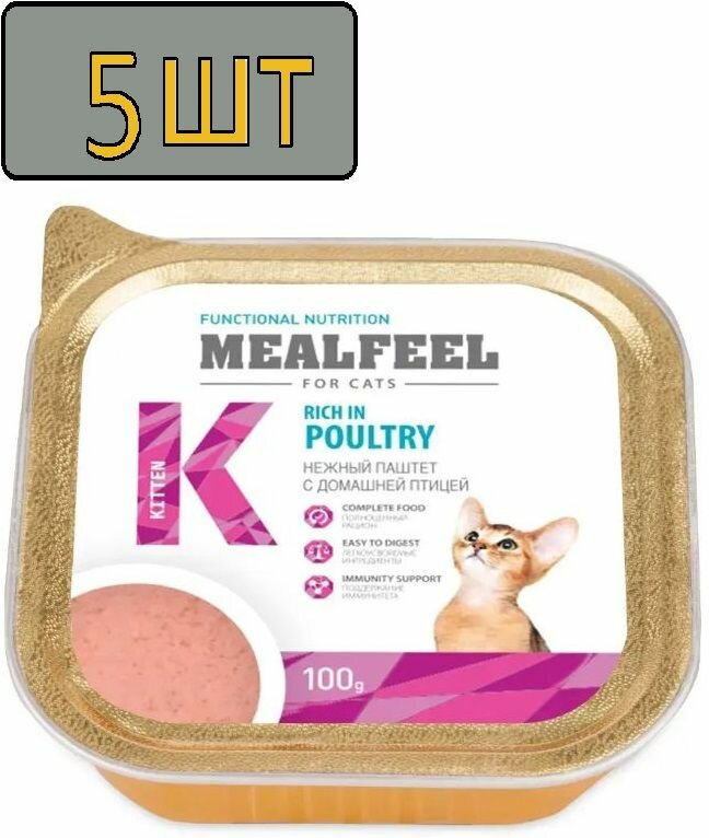 5 штук. Mealfeel Functional Nutrition Kitten Влажный корм (ламистер) для котят, с домашней птицей, 100 гр.