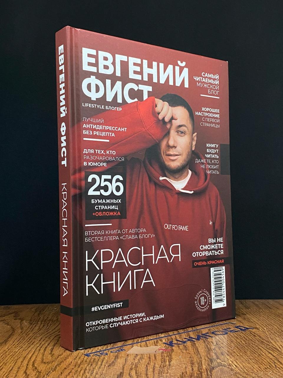 Книга. Красная Книга. Откровенные истории, которые случаются 2020 (2042362716500)
