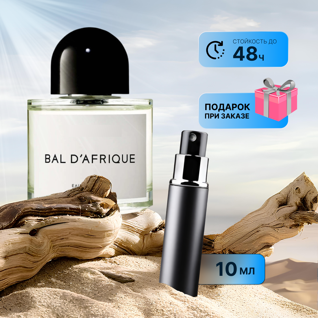 Духи по мотивам BYREDO BAL D'AFRIQUE миниатюра 10 мл