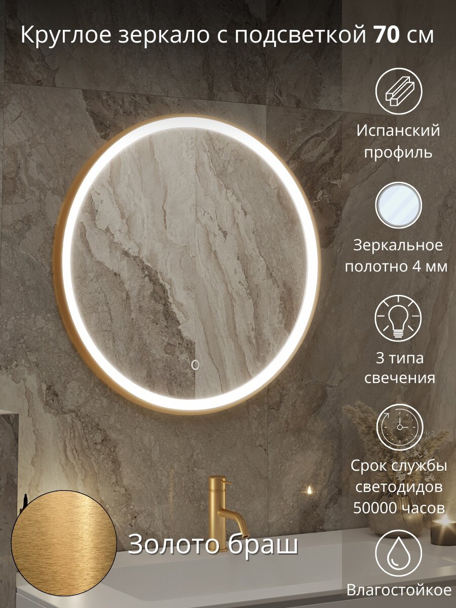 Зеркало в ванную с подсветкой 70 см, круглое, с розеткой, недорогое, с креплением, TODA ALMA