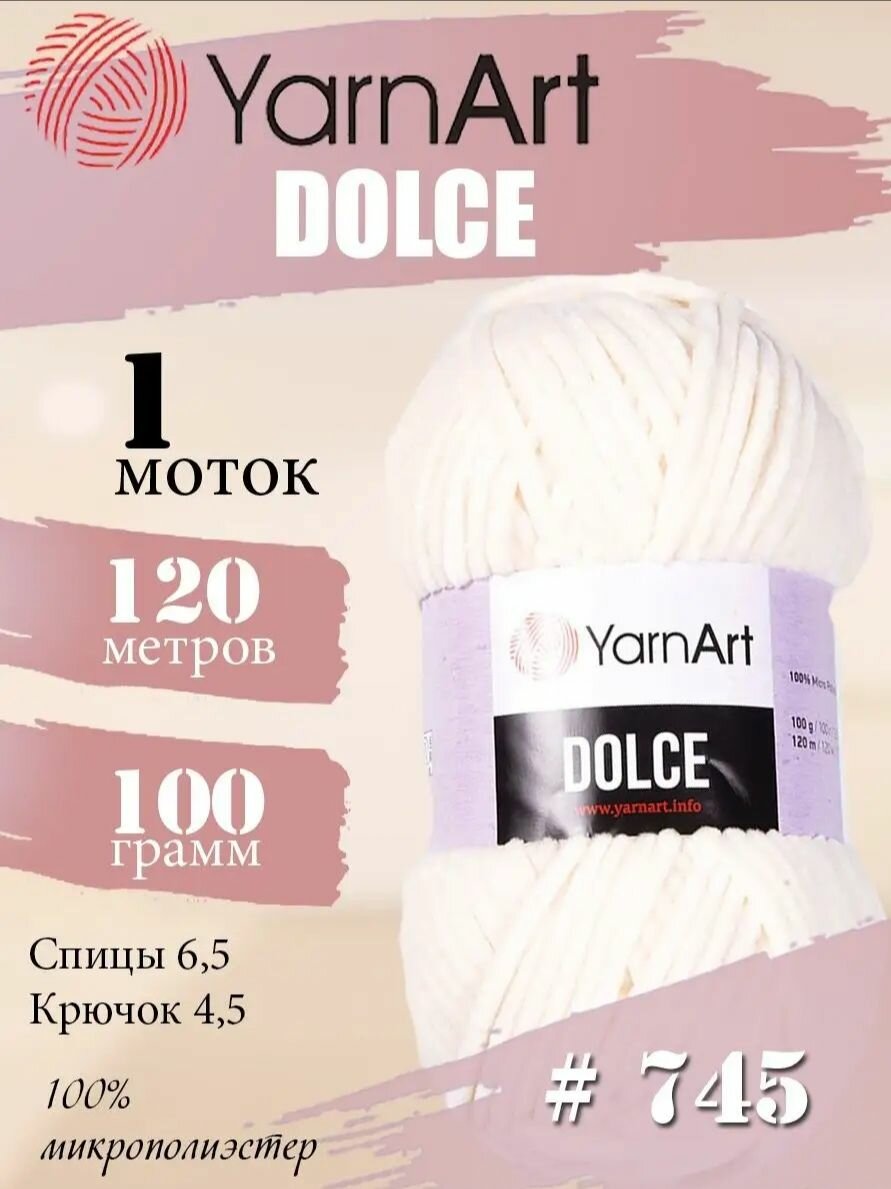 Пряжа Yarn Art Dolce, цв.742 Молочный, 1шт, 100г, 120 м, микрополиэстер 100%