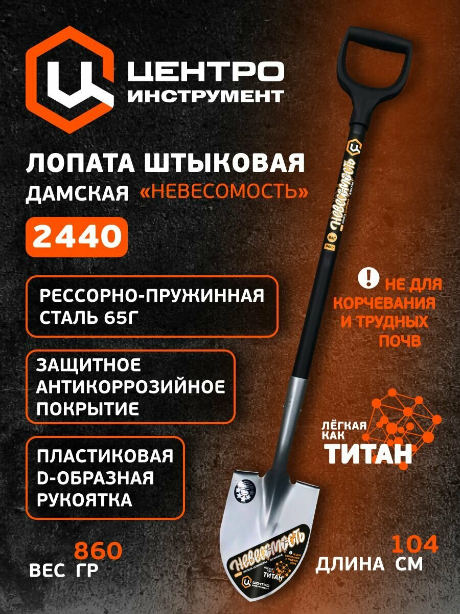 Лопата штыковая садовая "Суперлегкая" Длина 104 см. Штык 15.5 см. на 20.5 см.