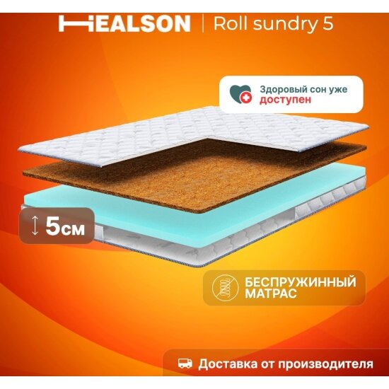 Матрас Healson Roll sundry 5 90x200