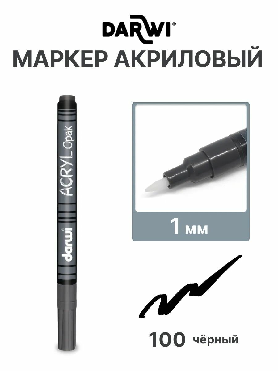 Акриловая краска Маркер Darwi Opak, DA0220014, 1 мм, 100 черный