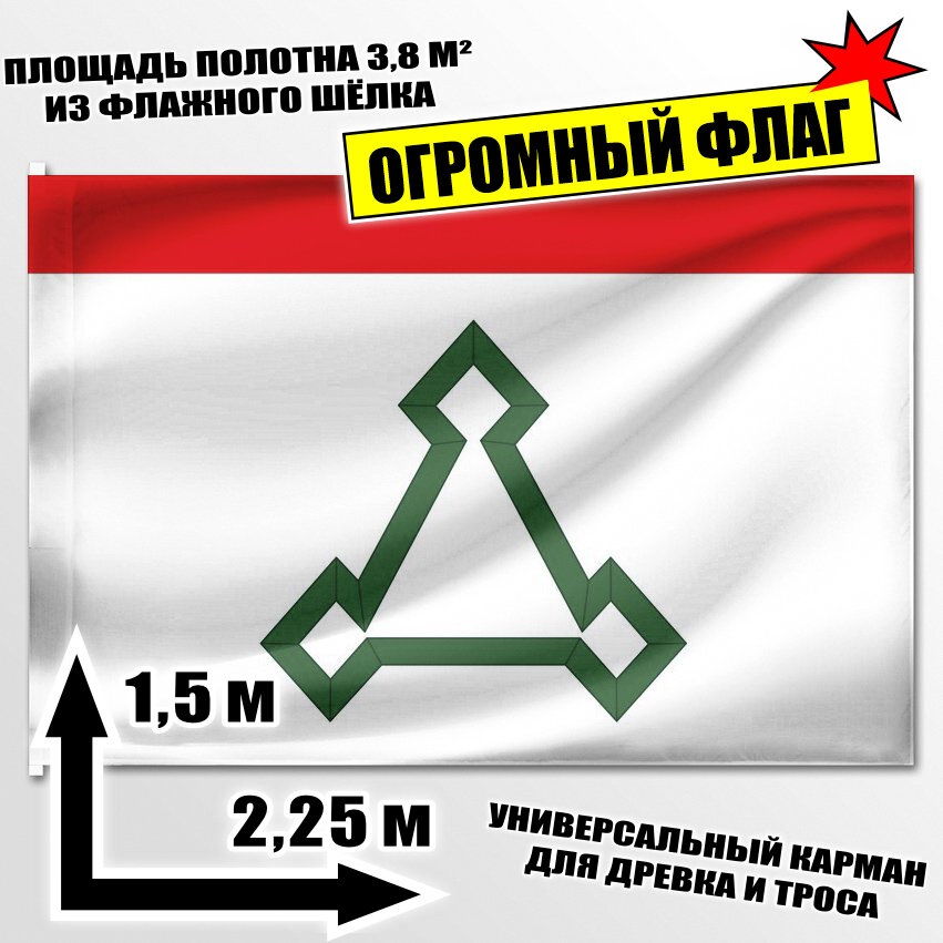 Флаг огромный Волоколамска 225x150 см