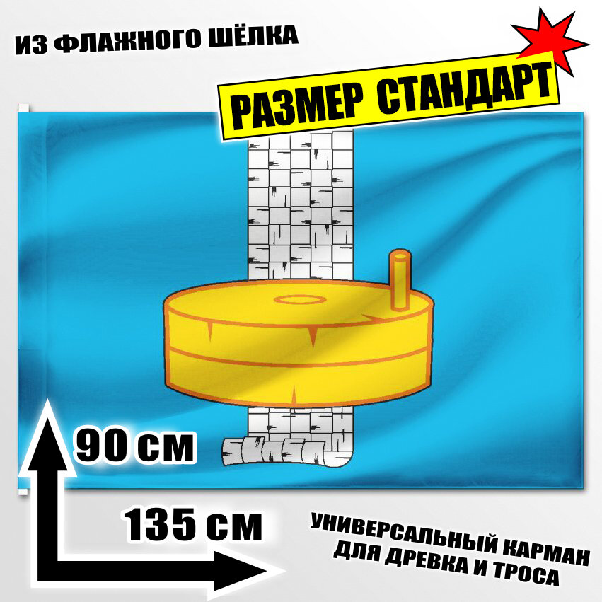 Флаг Городищенского района (Пензенская область) 135x90 см.