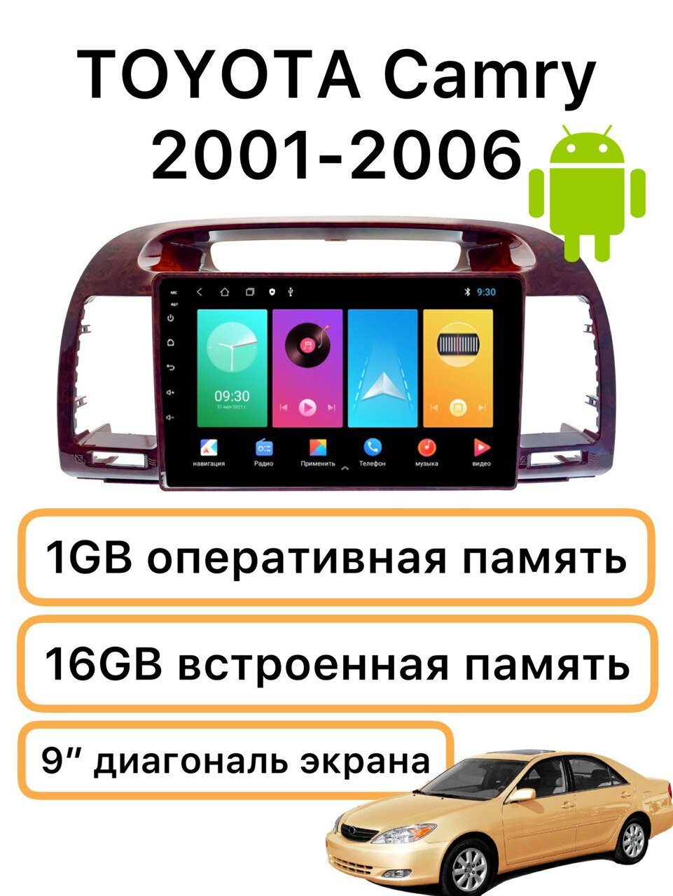 Автомагнитола для Toyota Camry 2001-2006 1GB+16GB