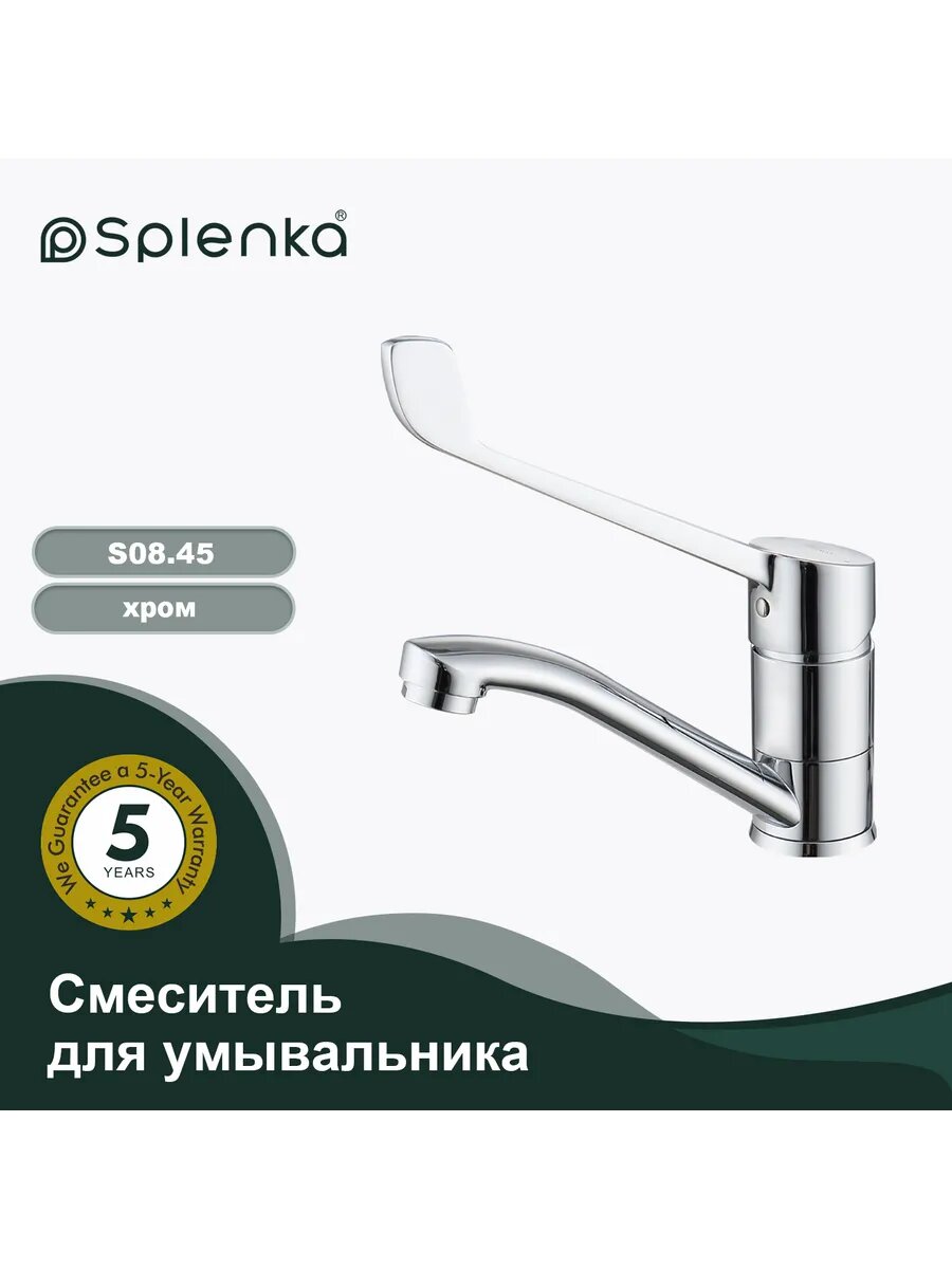 Смеситель Splenka "Хирургический", латунь, для раковины, однорычажный, хромированный