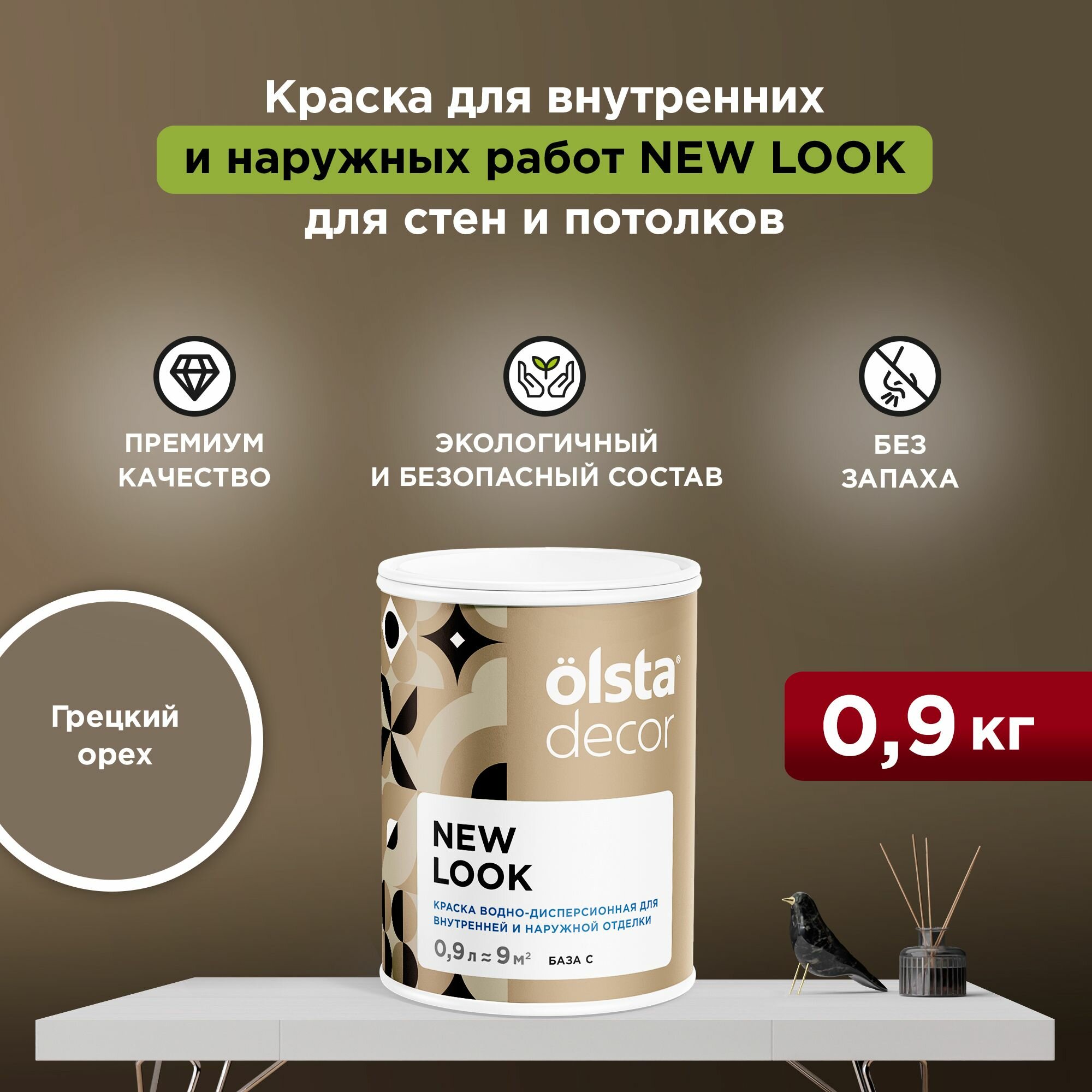 Набор Краска + Кисть для стен, обоев и потолков, без запаха цвет OLSTA DECOR NEW LOOK Грецкий орех 0,9 л