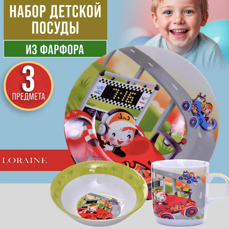Детский набор посуды, 3 предмета для кормления ребенка "гонки" фарор