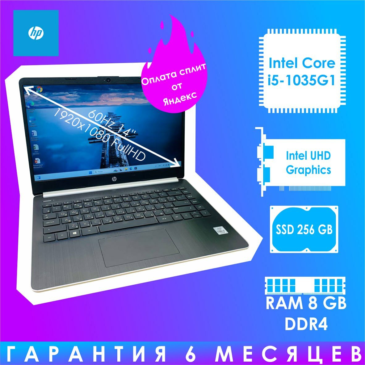 14” Ноутбук Hp Inte/l Core i5-1035G1/ RAM 8GB DDR4/ Intel UHD Graphics/ SSD 256GB