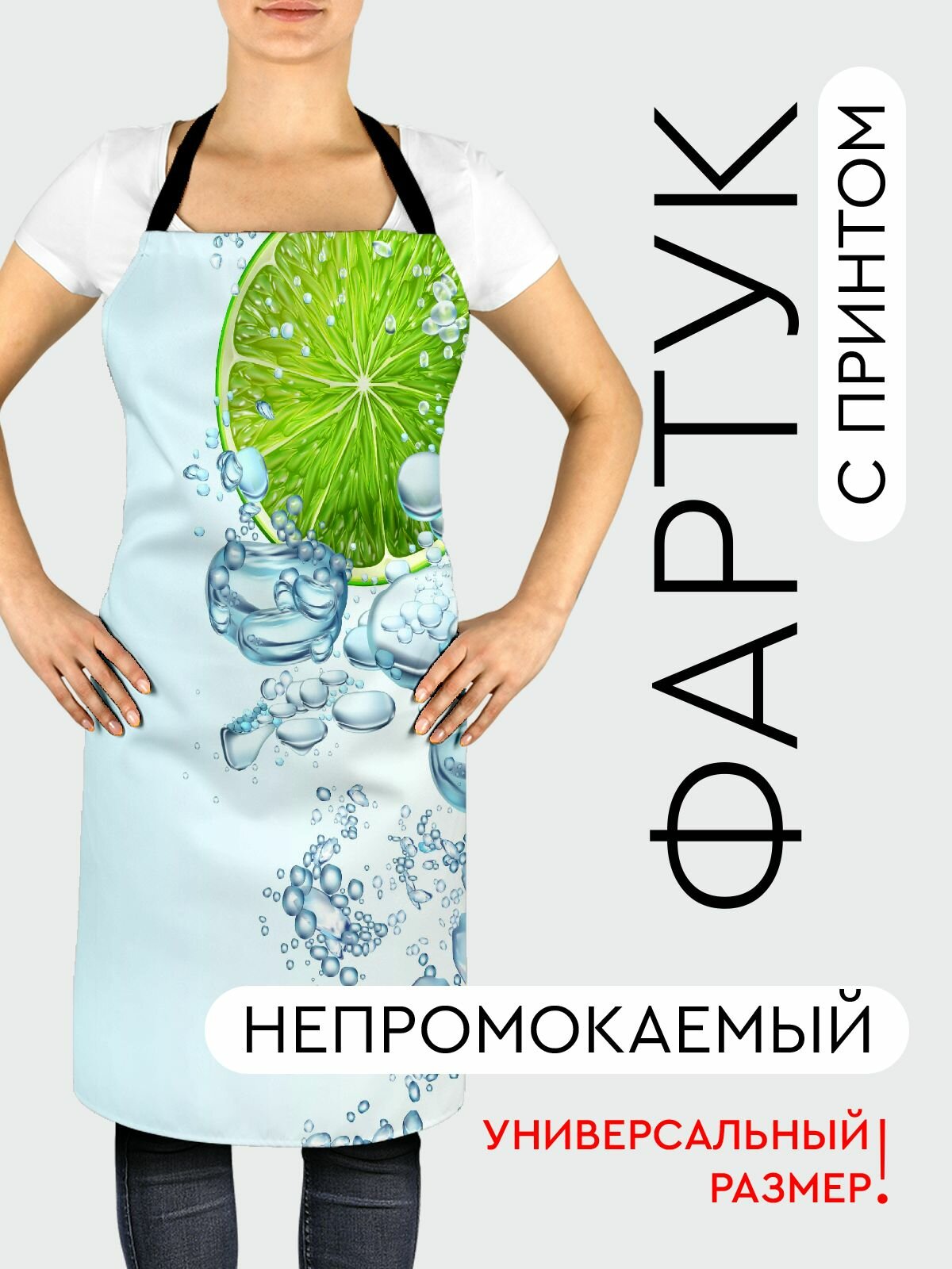 Фартук кухонный, универсальный размер, с водоотталкивающей пропиткой / Арт / лайм / долька
