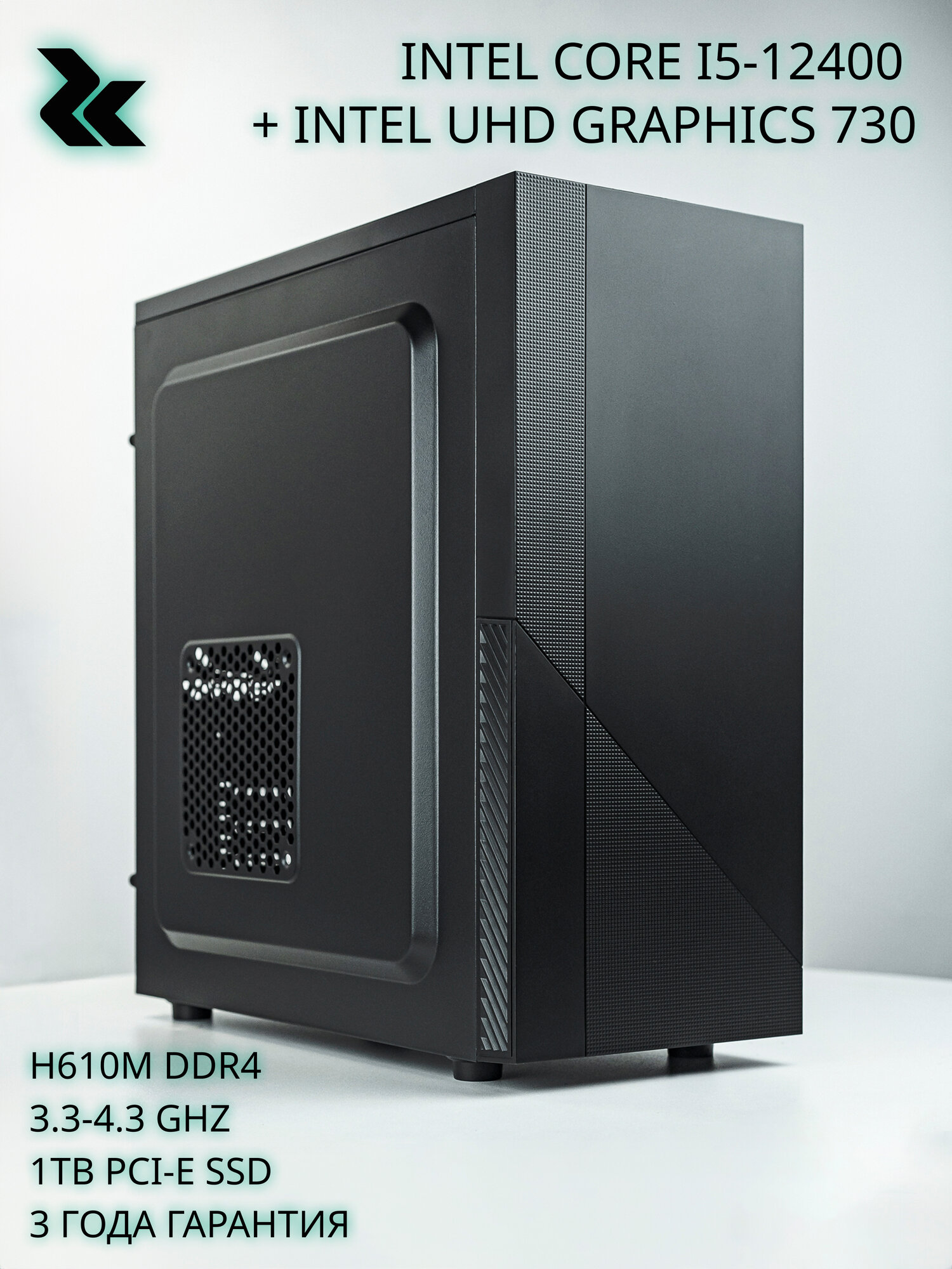 Системный блок RobotComp Босc 2.0 Intel Core i5-12400 2.5-4.4 GHz 6 ядер 12 потоков / 16GB DDR4 / 1Tb PCI-E SSD / Intel UHD Graphics 730 / H610M / 600W