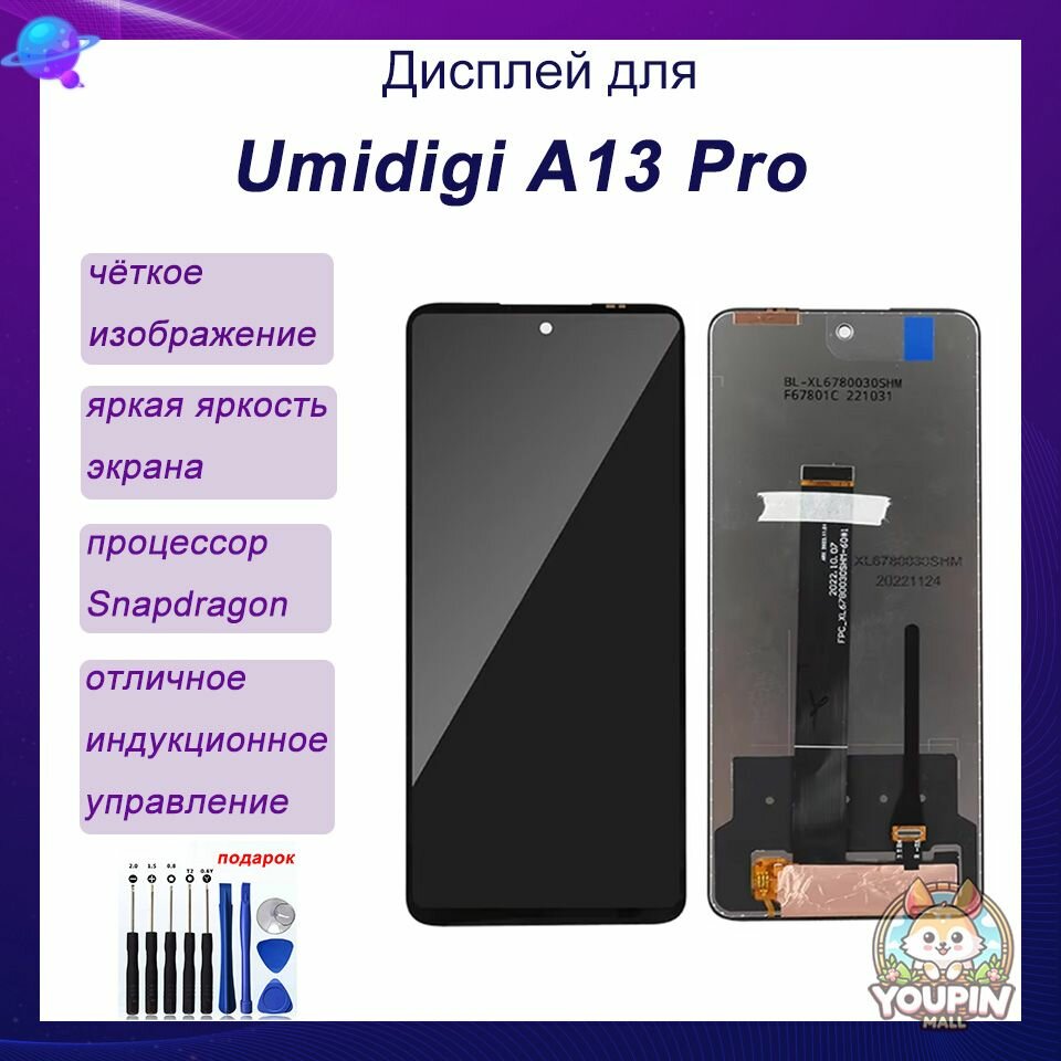 Дисплей для Umidigi A13 Pro, сборка дисплея с сенсорным экраном, сборка экрана, черного цвета