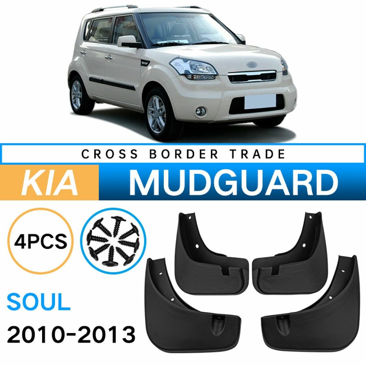 Крыло для автомобиля, арт. Брызговики Для Kia SouL (Регулярное издание)2010-2013, Киа /передние и задние брызговики