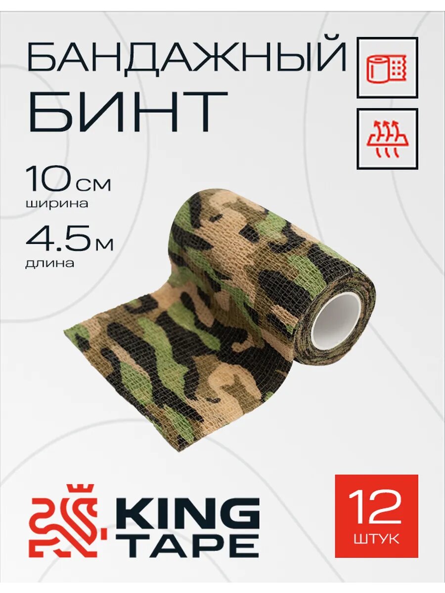 Бинт эластичный, самофиксирующийся,10 см x 4,5 м, мультикам