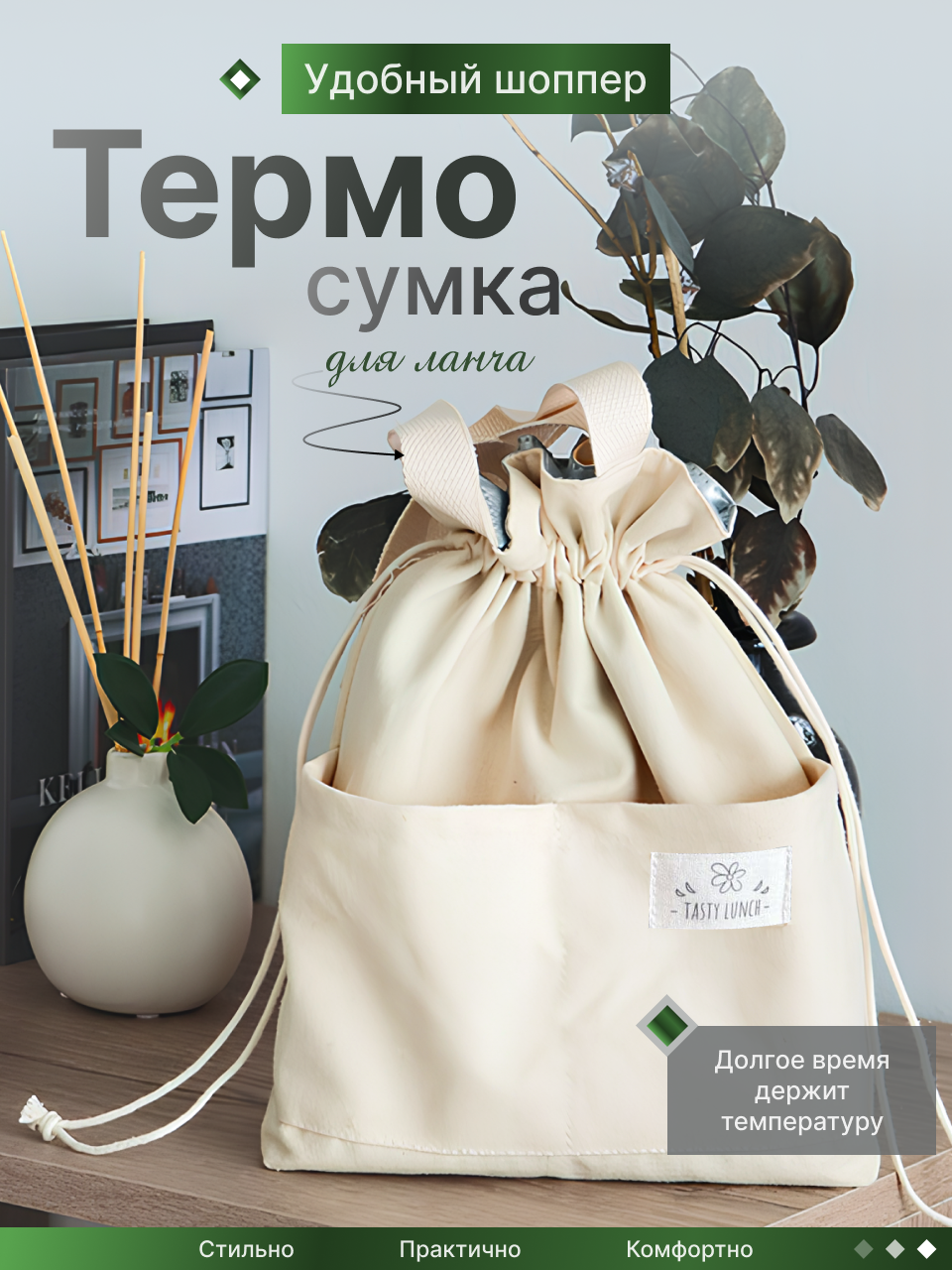 Термосумка для ланч бокса, сумка шоппер, сумка для пикника , отдыха , кемпинга, сумка для ланча.