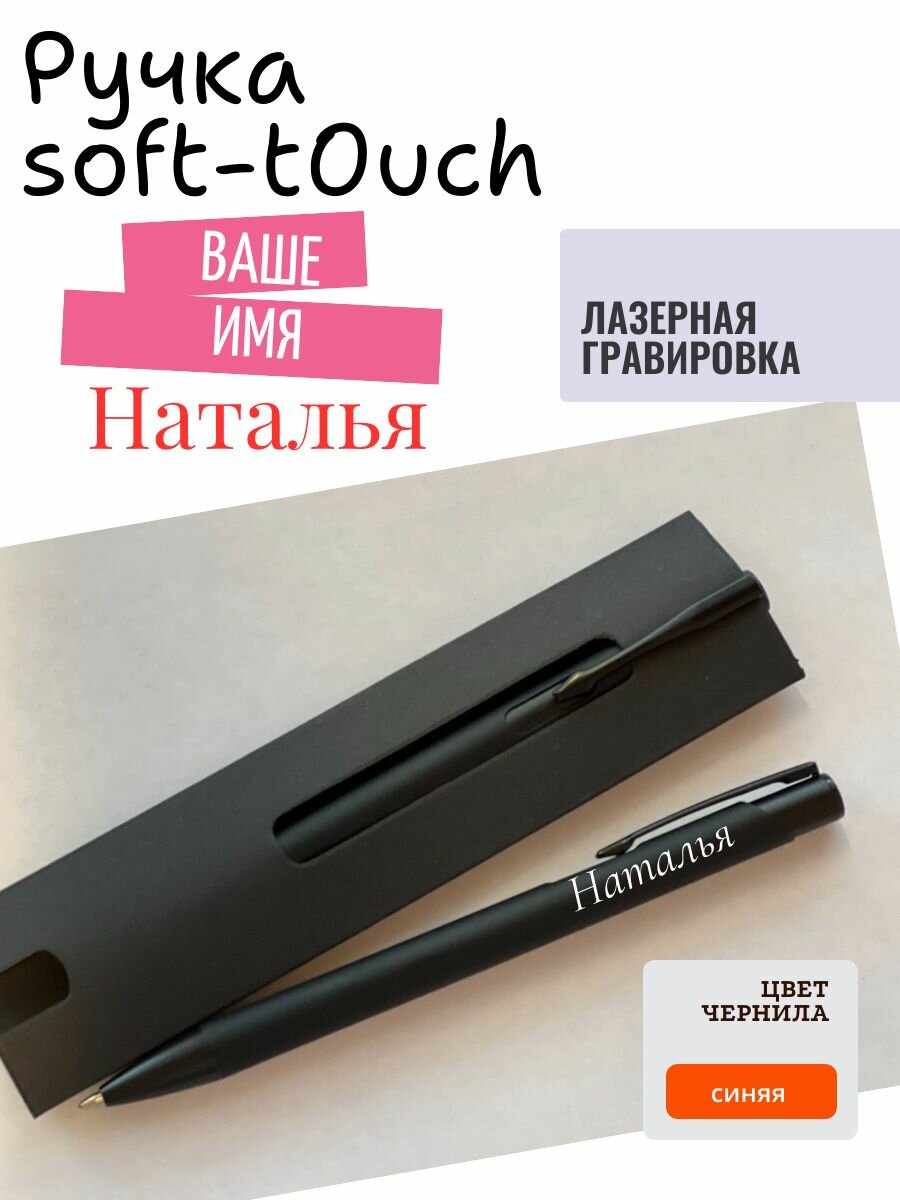 Ручка именная Наталья