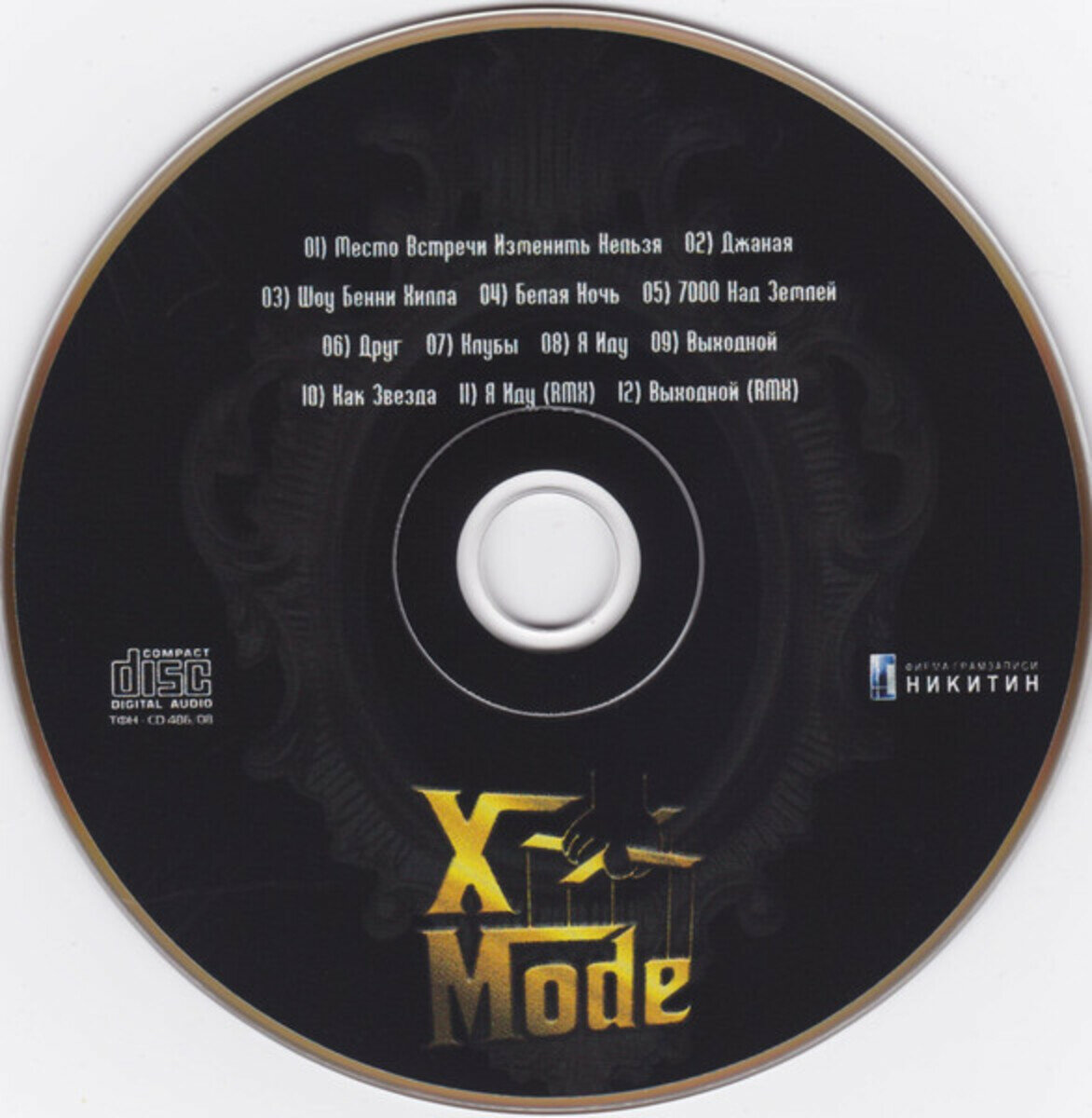 Компакт-диск X-Mode — О! Неожиданно! (CD) — фото 1