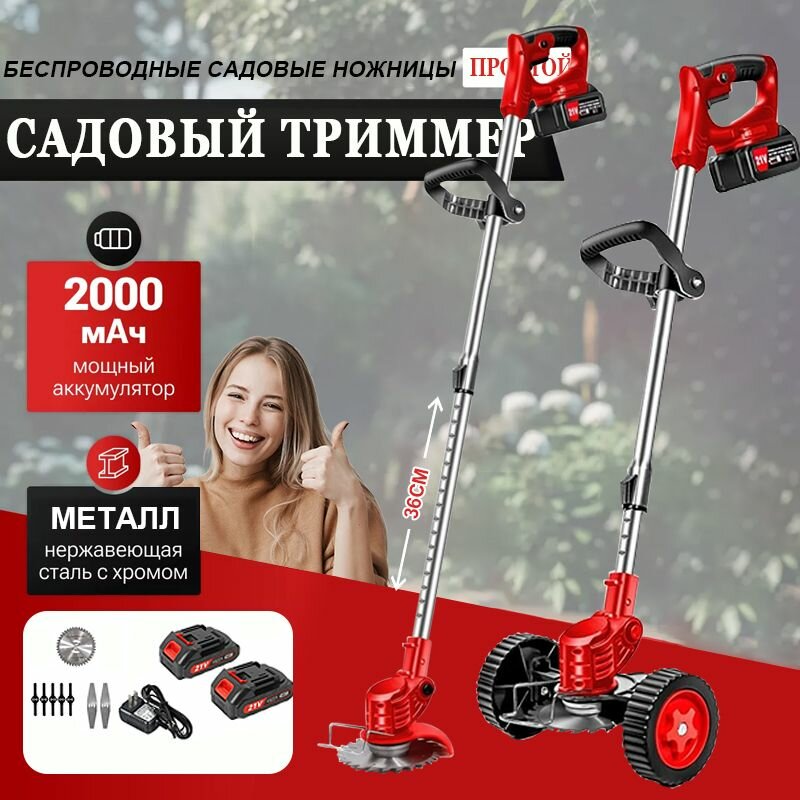 Садовый триммер электрический