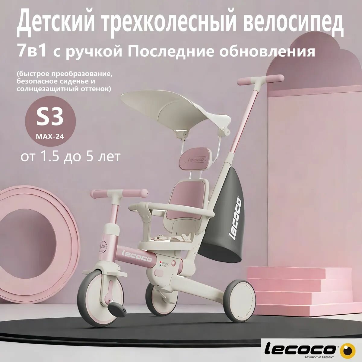 Детский трехколесный велосипед, LECOCO S3MAX mодель обновления,7-в-1, защитные ограждения/навесы/и ручкой/мешок для хранения, от 1.5до 5 лет