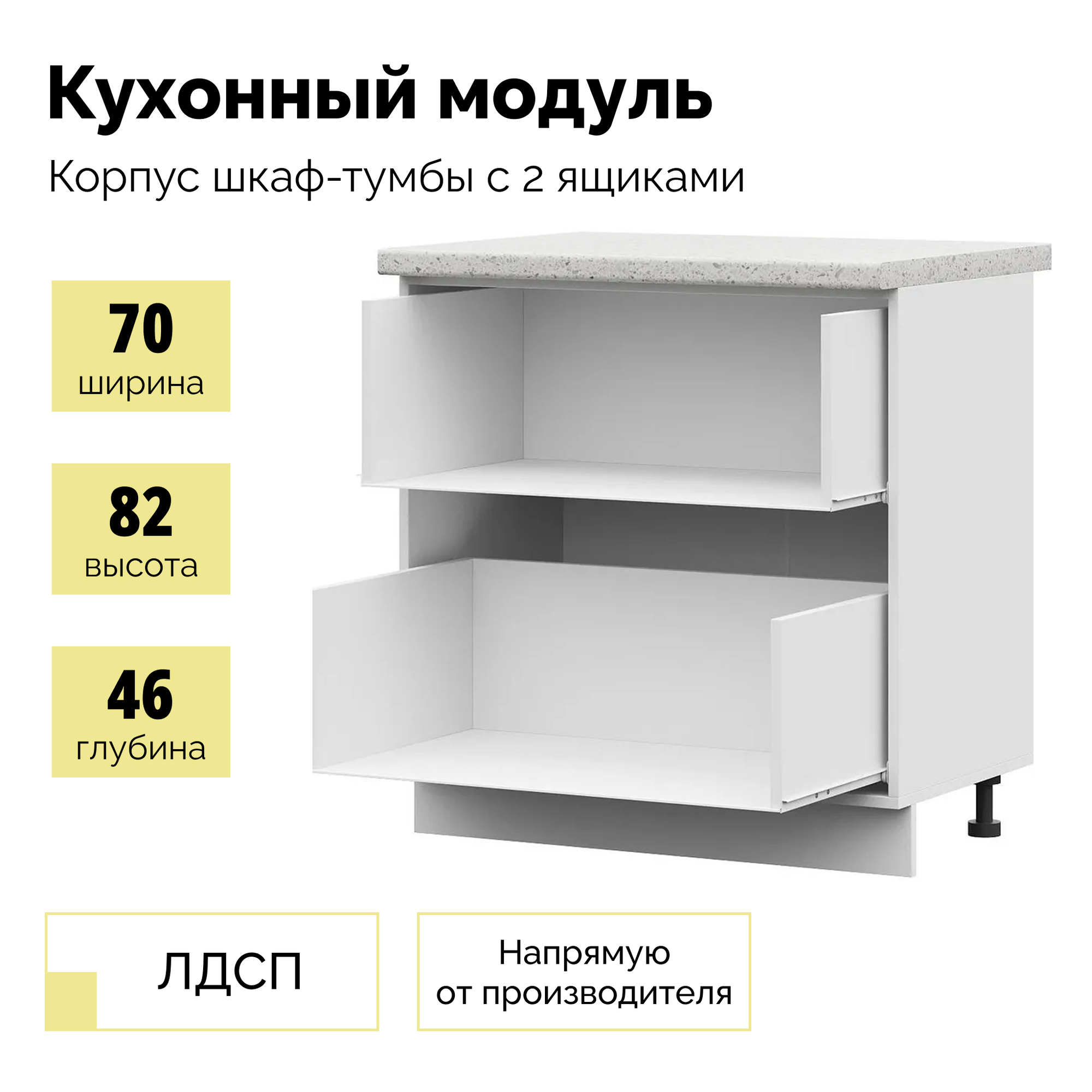Корпус ШН2Я 800 шкаф нижн с 2 ящ - Белый, Без столешницы