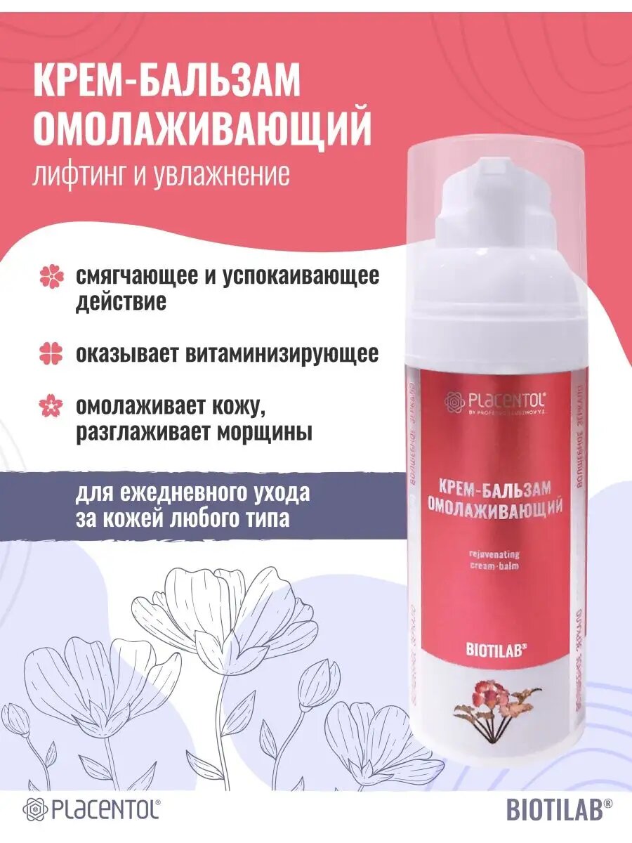 Крем-бальзам "Омолаживающий"
