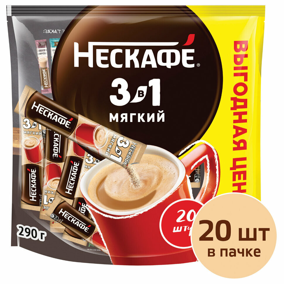 Кофе растворимый порционный NESCAFE "3 в 1 Мягкий", комплект 20 пакетиков по 14,5 г, 12460876, 621753