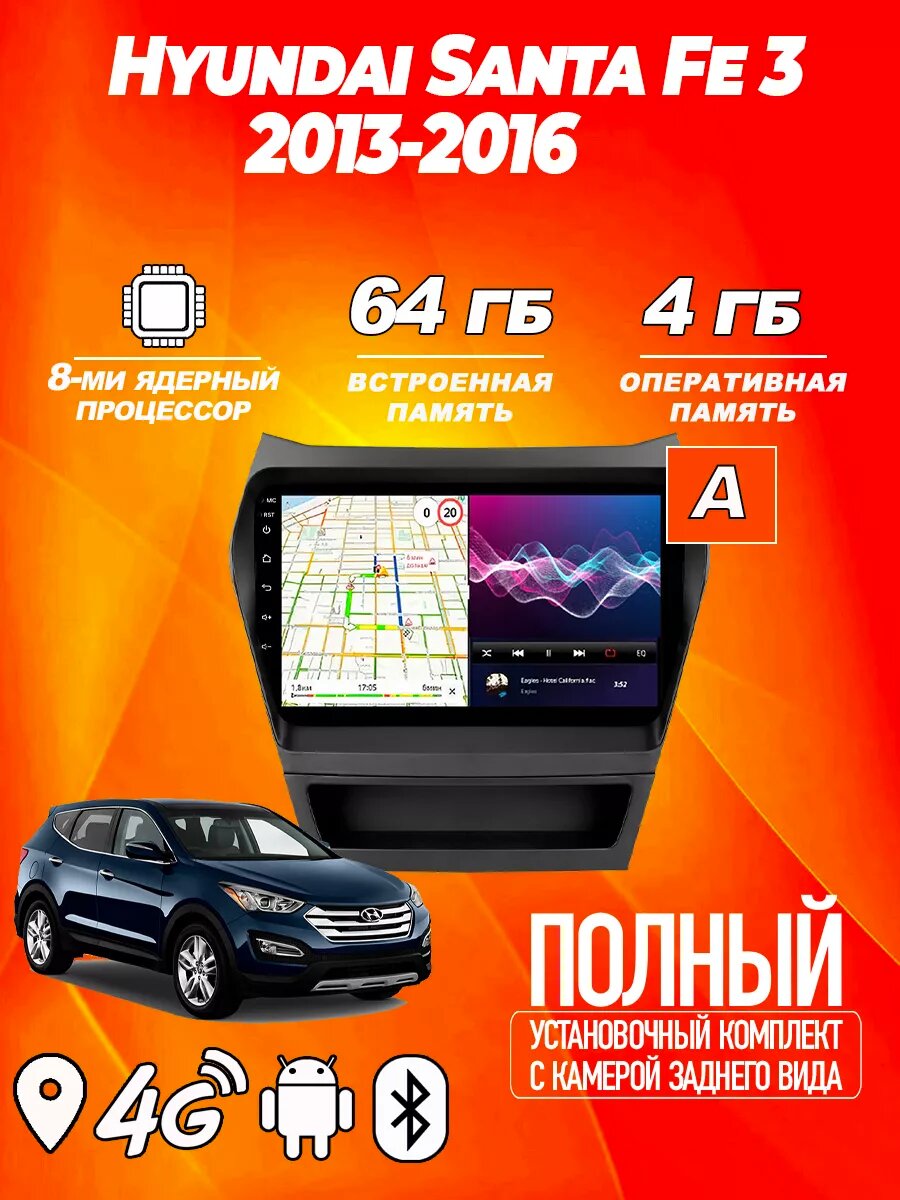 Магнитола TS18 PRO Hyundai Santa Fe 3 2013-2016 4Gb+64Gb, Bluetooth, FM/AM, GPS