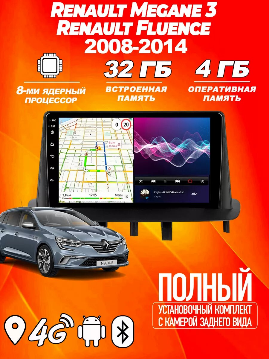 Магнитола TS18PRO Renault Megane 3/Fluence 4ГБ+32ГБ