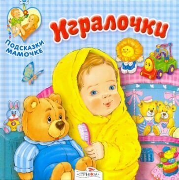 Книга Стрекоза Игралочки. 2011 год, Н. Терентьева