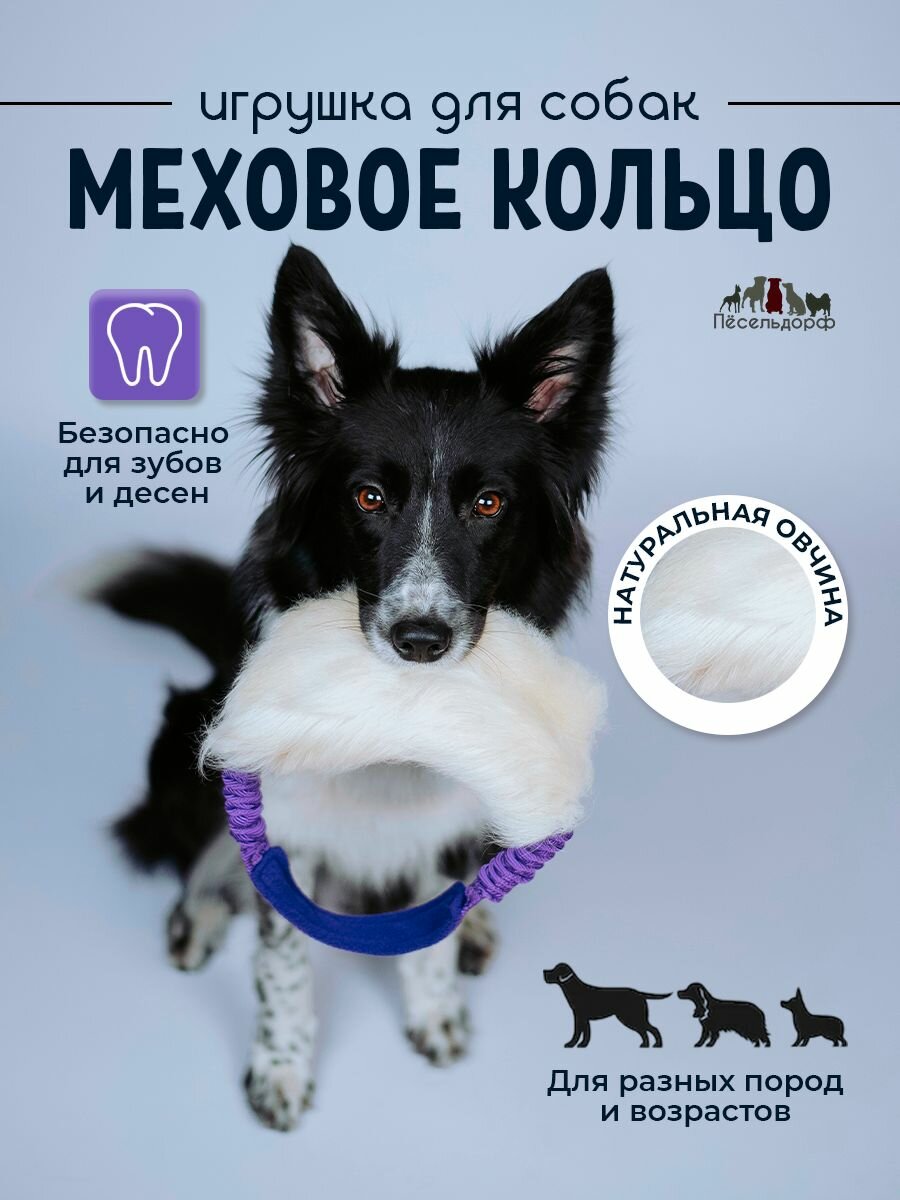 Игрушка- ухватка для собак с натуральным мехом/ перетяжка- ухват меховое кольцо с амортизатором